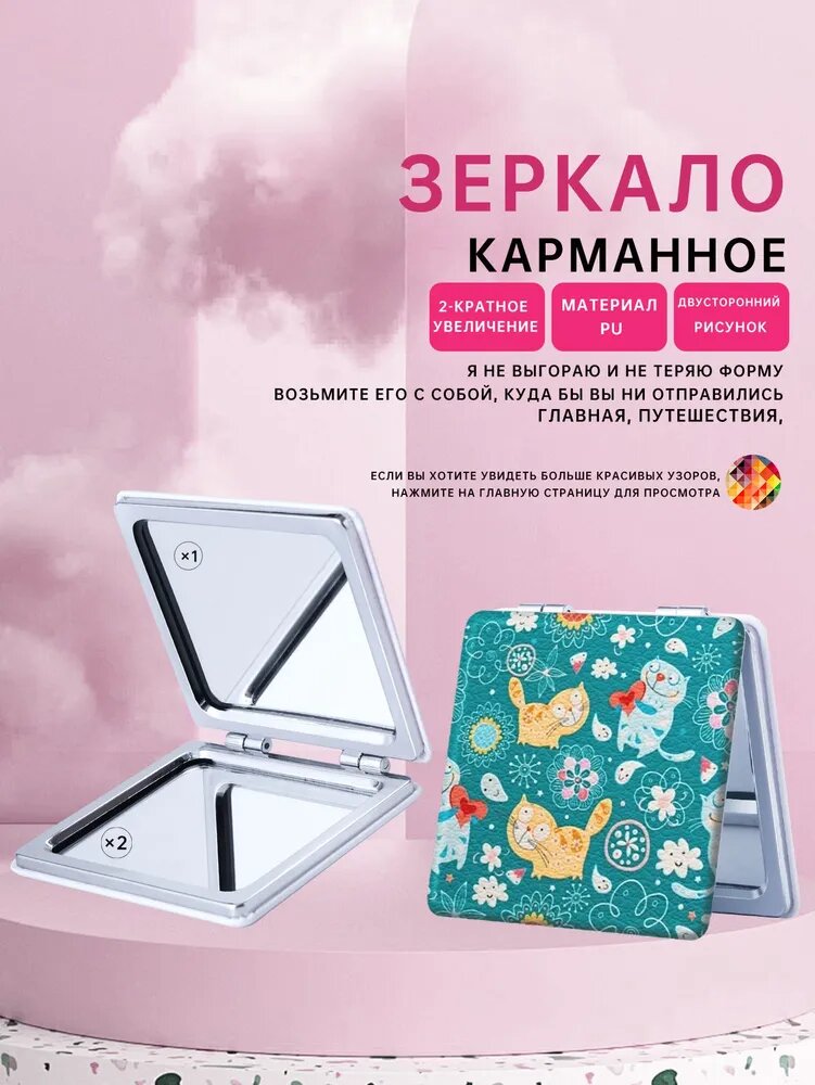 Зеркало интерьерное, 6.7 см х 7 см, 1 шт