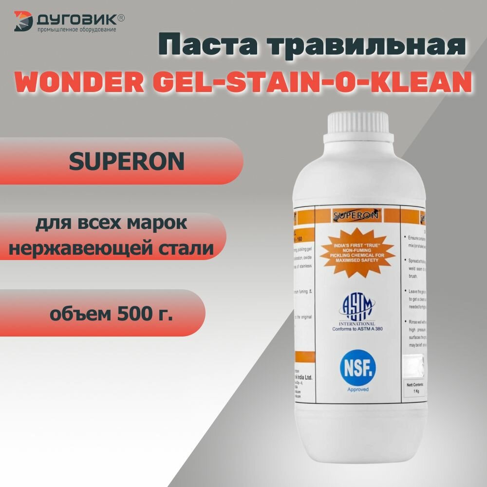 Паста травильная WONDER GEL-STAIN-O-KLEAN 0,5 кг