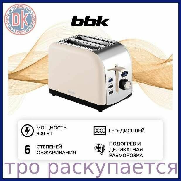 Тостер 400404208-2fc7578639d0 тостов - 2, кремовый