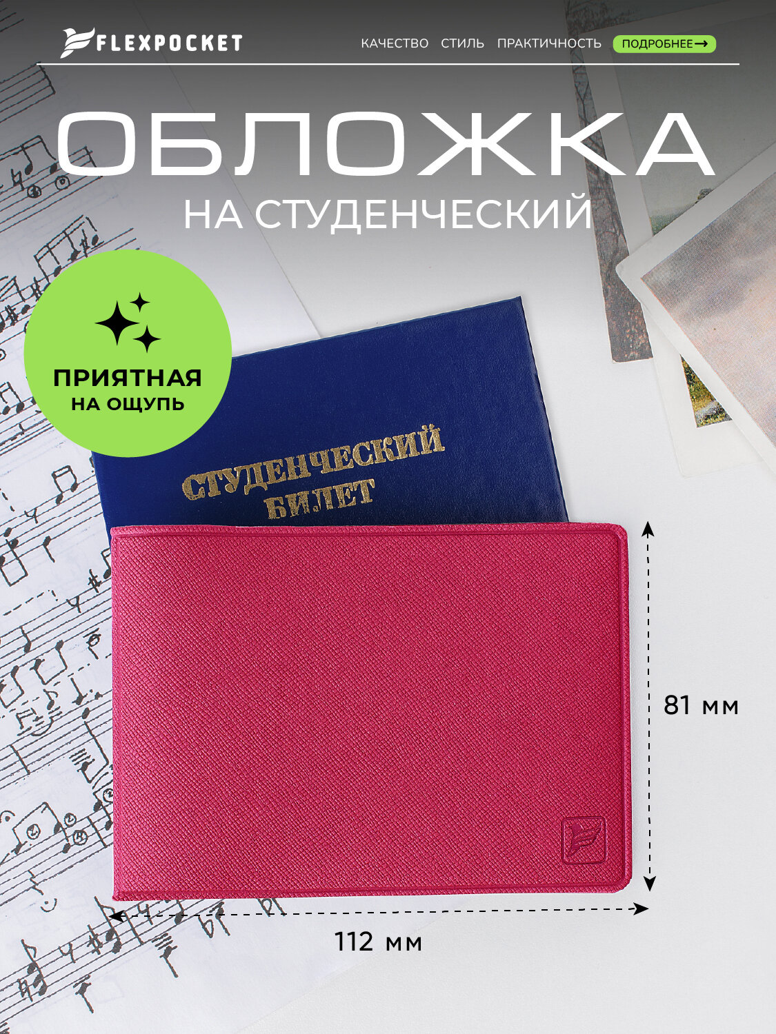 Обложка для студенческого билета Flexpocket