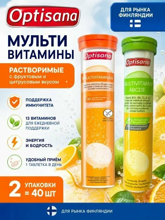 Витаминно-минеральный комлекс Optisana Multivitamin, 40 шипучих таб. (2уп по 20) (Финляндия)