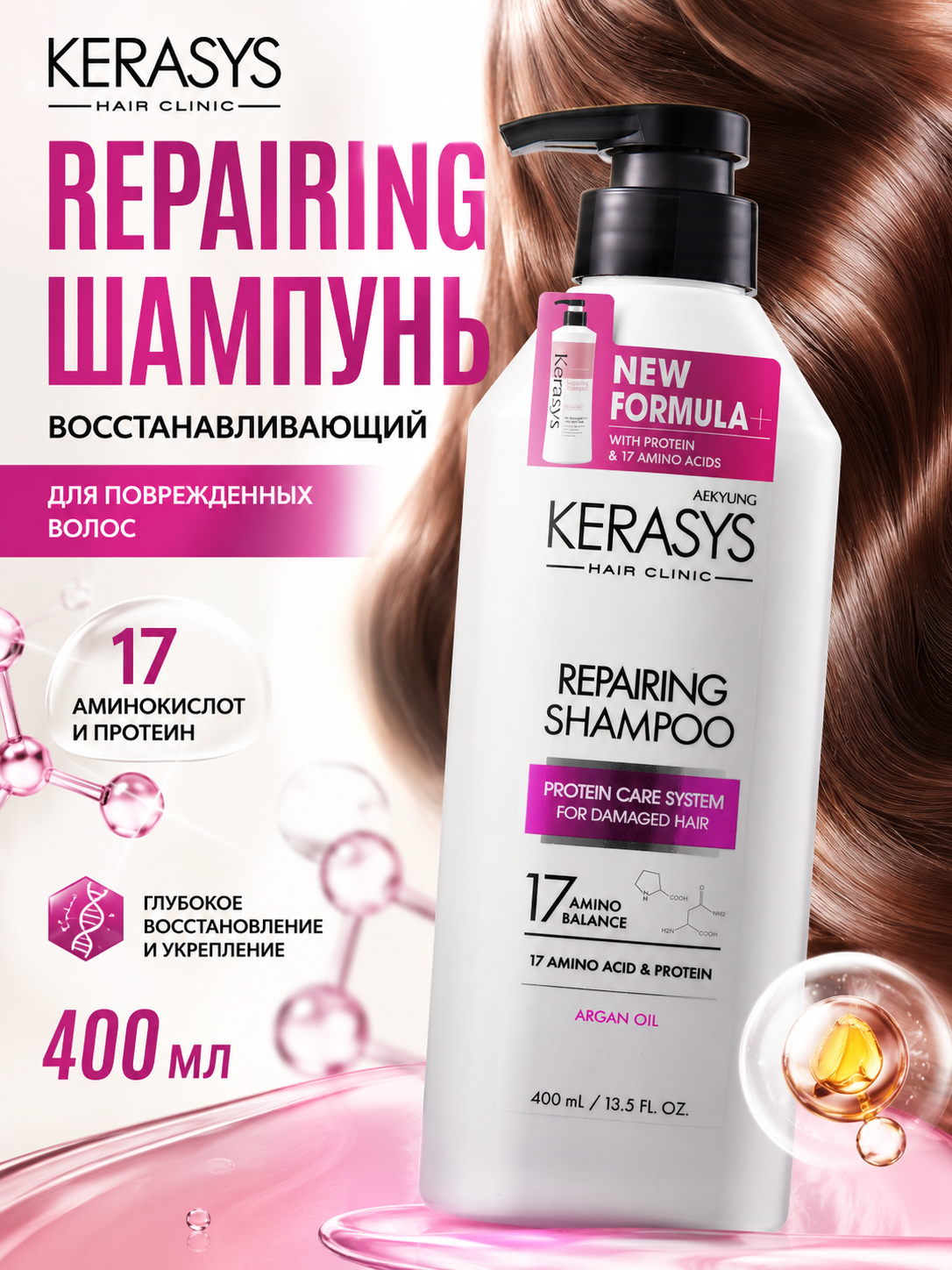 Шампунь Kerasys, восстанавливающий, для сухих и поврежденных волос, без красителей и парабенов, 400мл