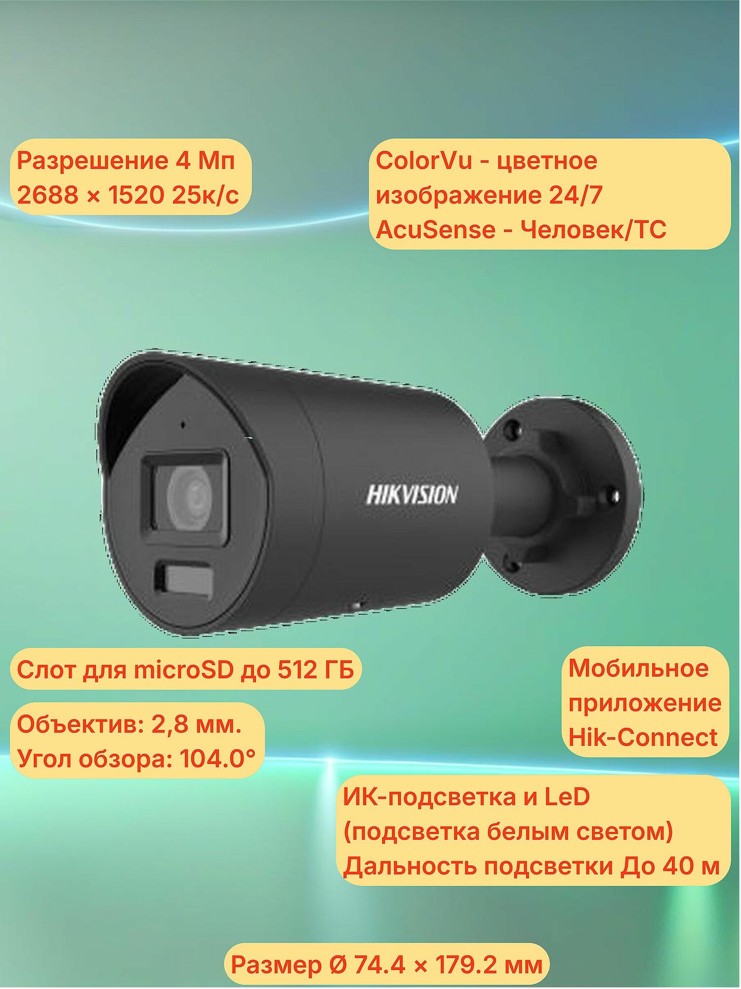 Hikvision DS-2CD2047G2H-LIU(2.8mm) Black IP-видеокамера 4мп (ColorVu, микрофон, слот под карту памяти)