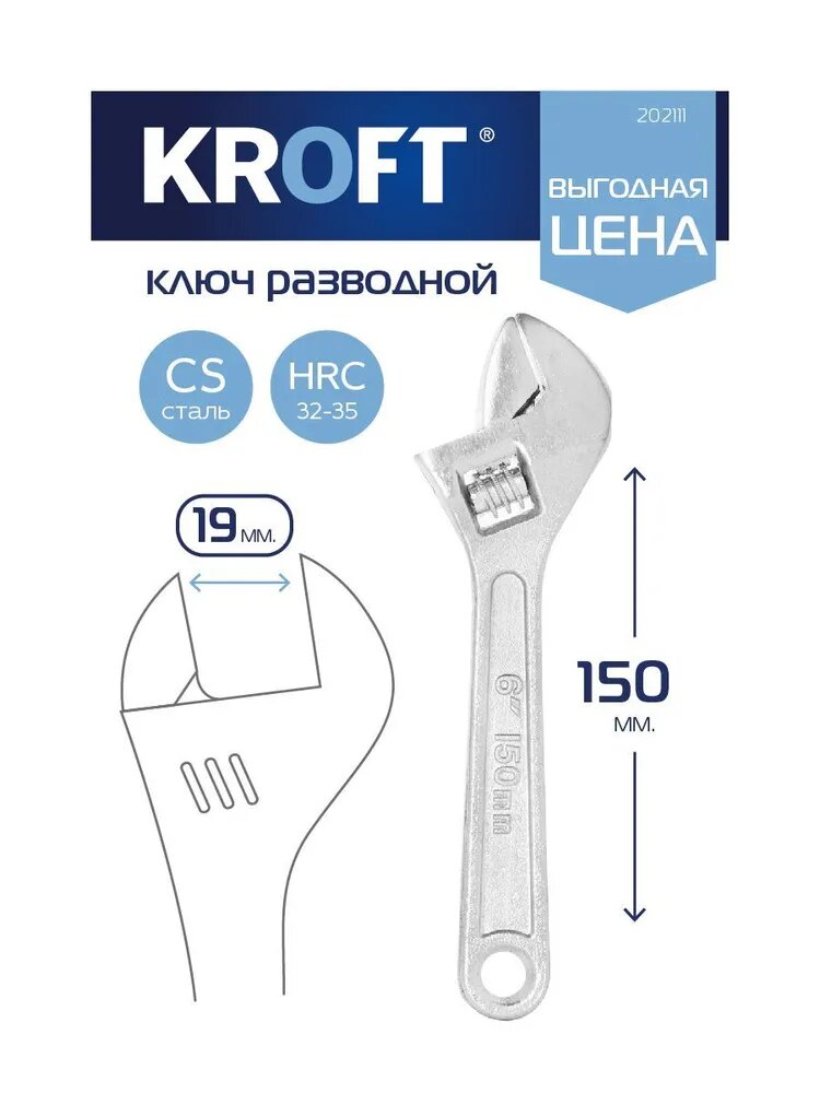 Ключ разводной сантехнический 150 мм 6" KROFT