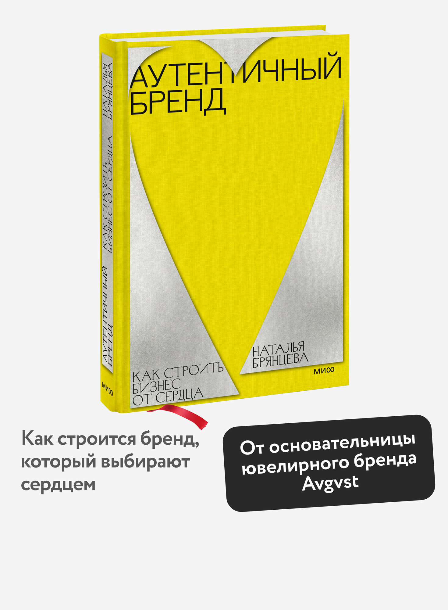 Наталья Брянцева. Аутентичный бренд. Как строить бизнес от сердца