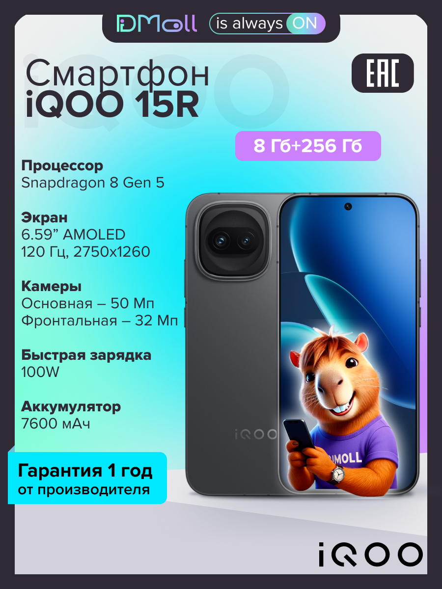 Смартфон iQOO 15R 8 + 256 black
