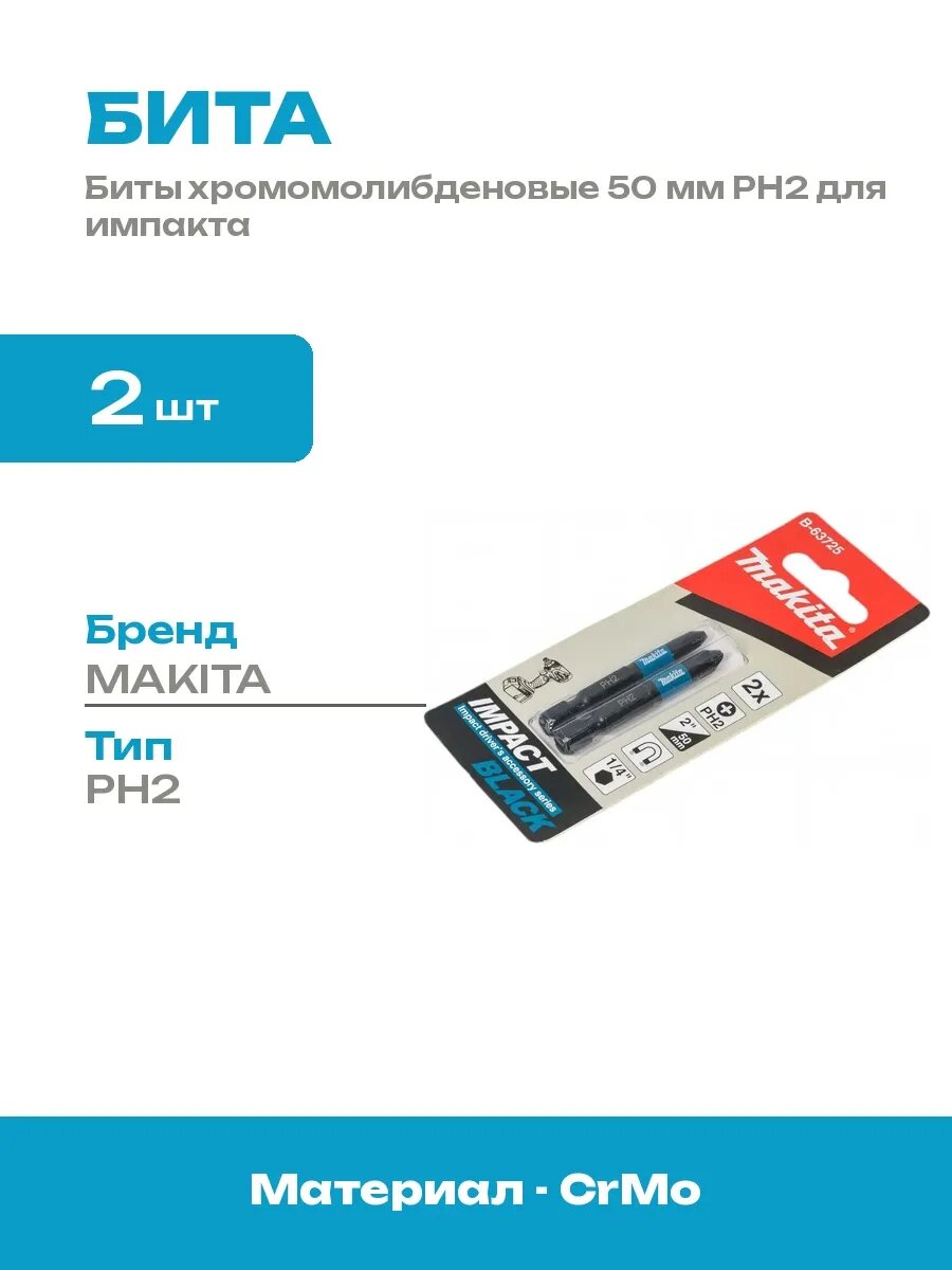 Бита ударная PH2 50 мм набор 2 шт для шуруповерта магнитная