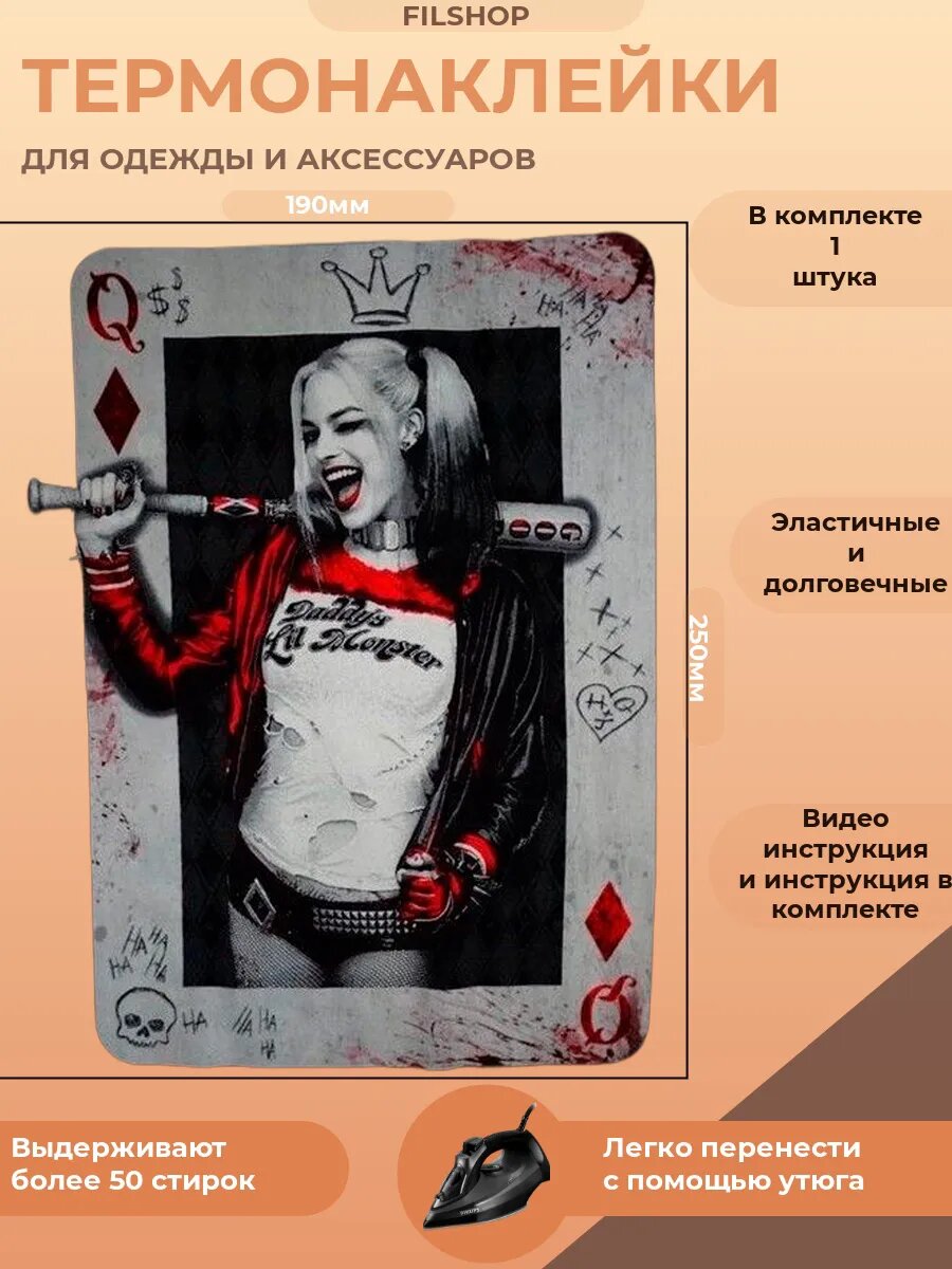 Термонаклейка на одежду Харли Квин