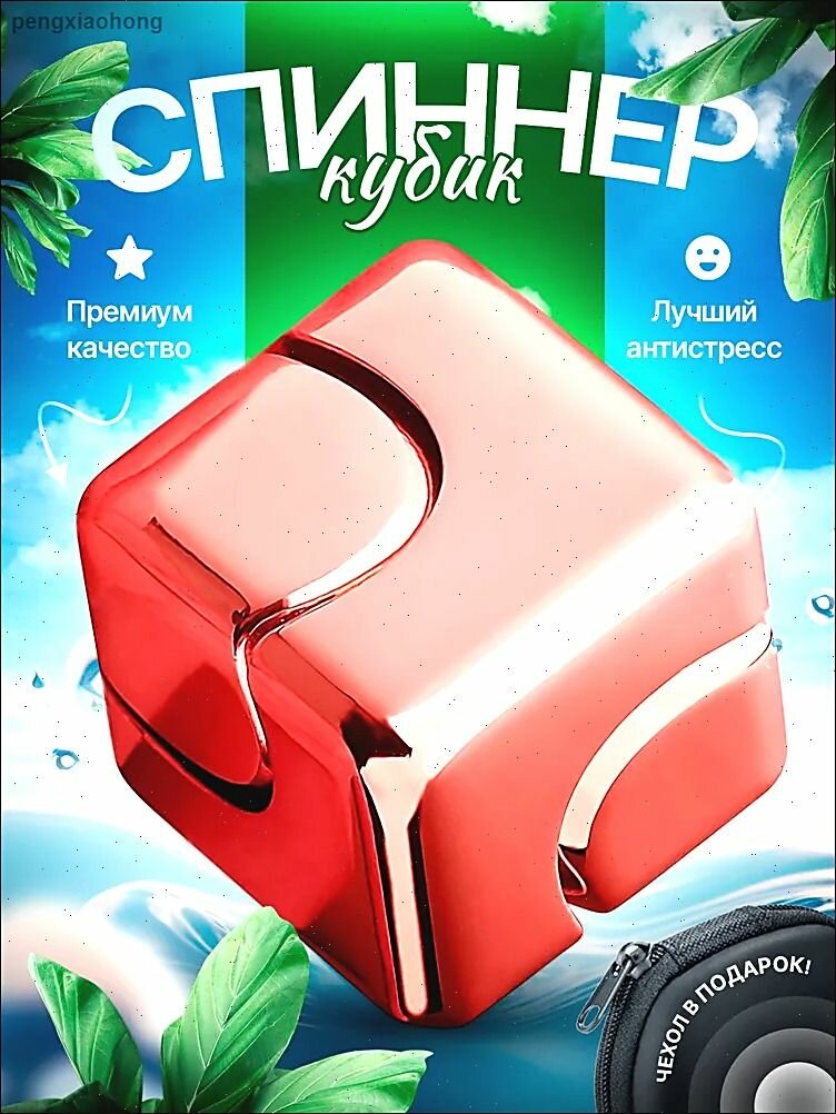 Спиннер кубик металлический антистресс