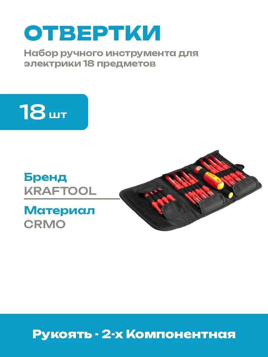 Набор отверток с двухкомпонентной рукояткой 18 предметов