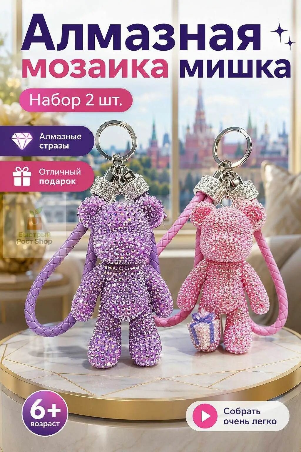 Алмазная мозаика мишка набор для творчества 2 шт, брелок своими руками