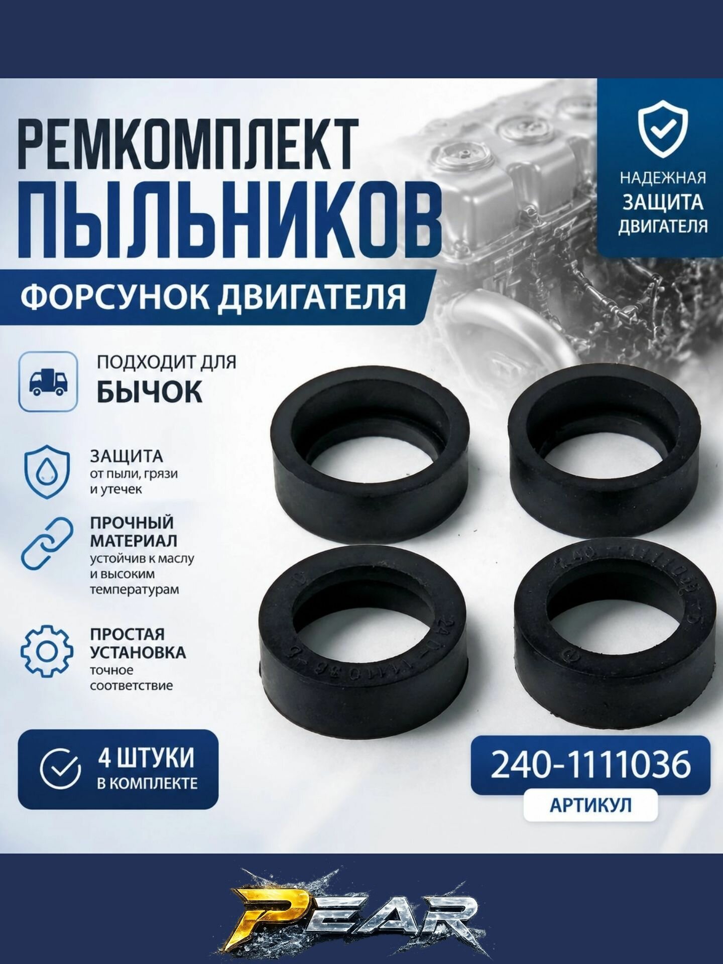 Р. К. Пыльников форсунок двигателя (РТИ) (Бычок)