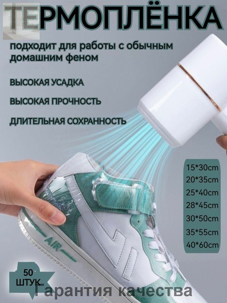 Термоусадочная пленка ПВХ для защиты обуви и вещей от пыли, влаги, окисления и насекомых, усадка феном