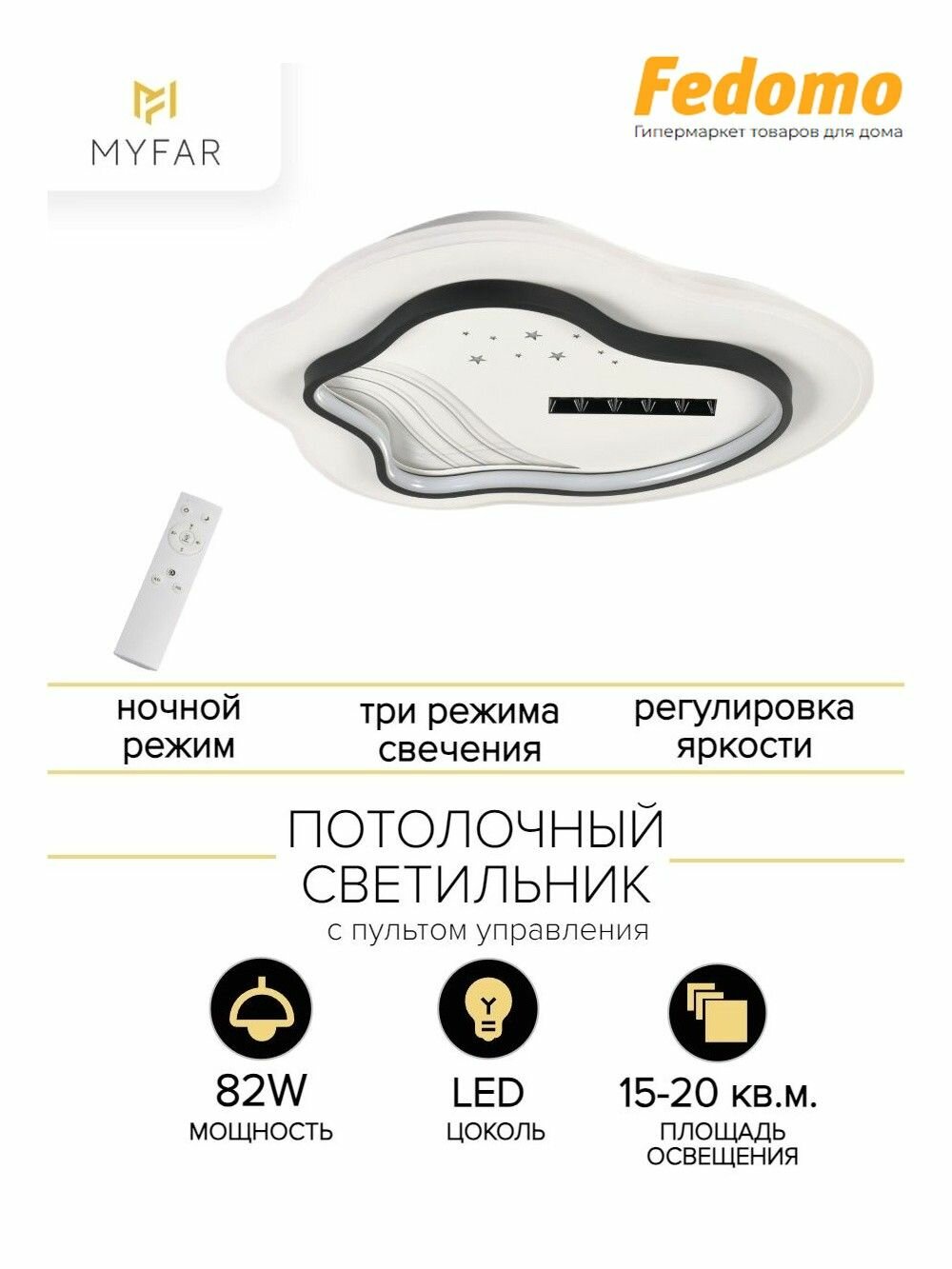 Myfar Потолочный светодиодный светильник Cloud MR9020-CL