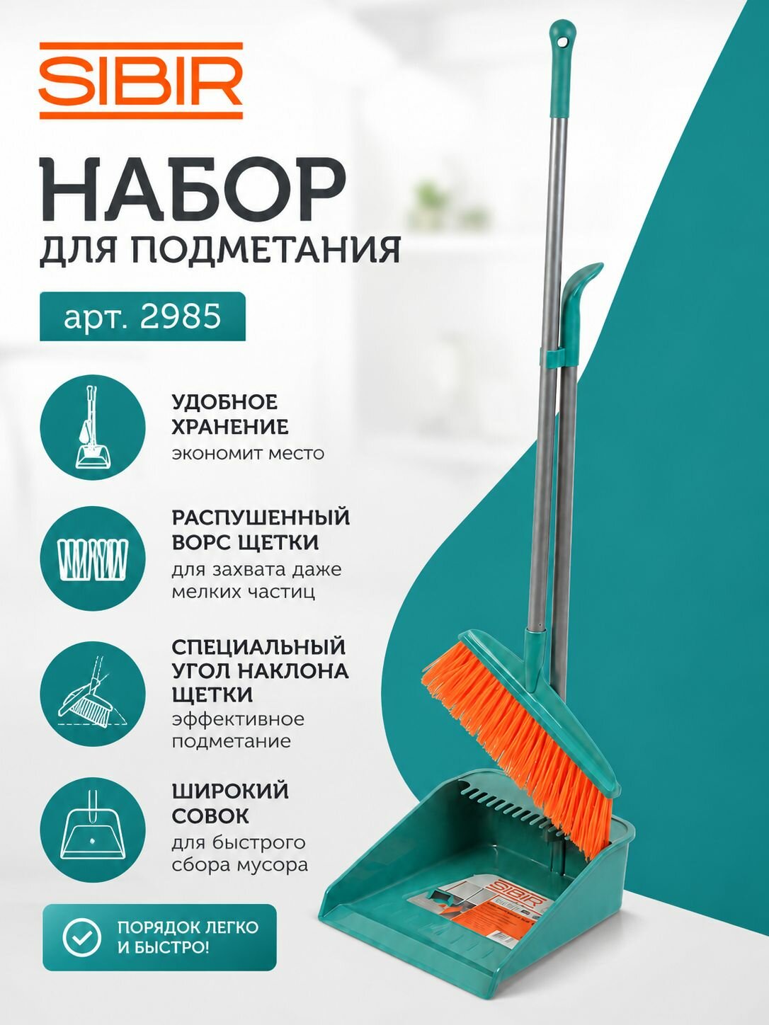 Совок с щеткой, набор для подметания SIBIR
