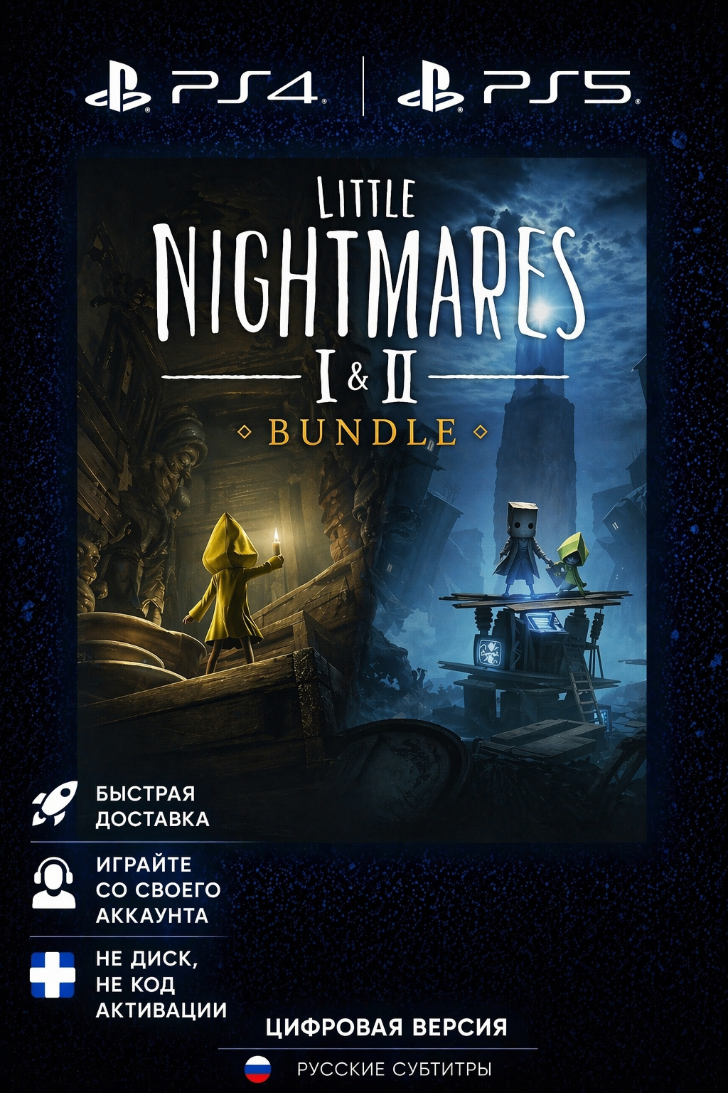 Набор игр Little Nightmares 1 & 2 Bundle (Standard Edition) для Playstation 4/5 (PS4/PS5)