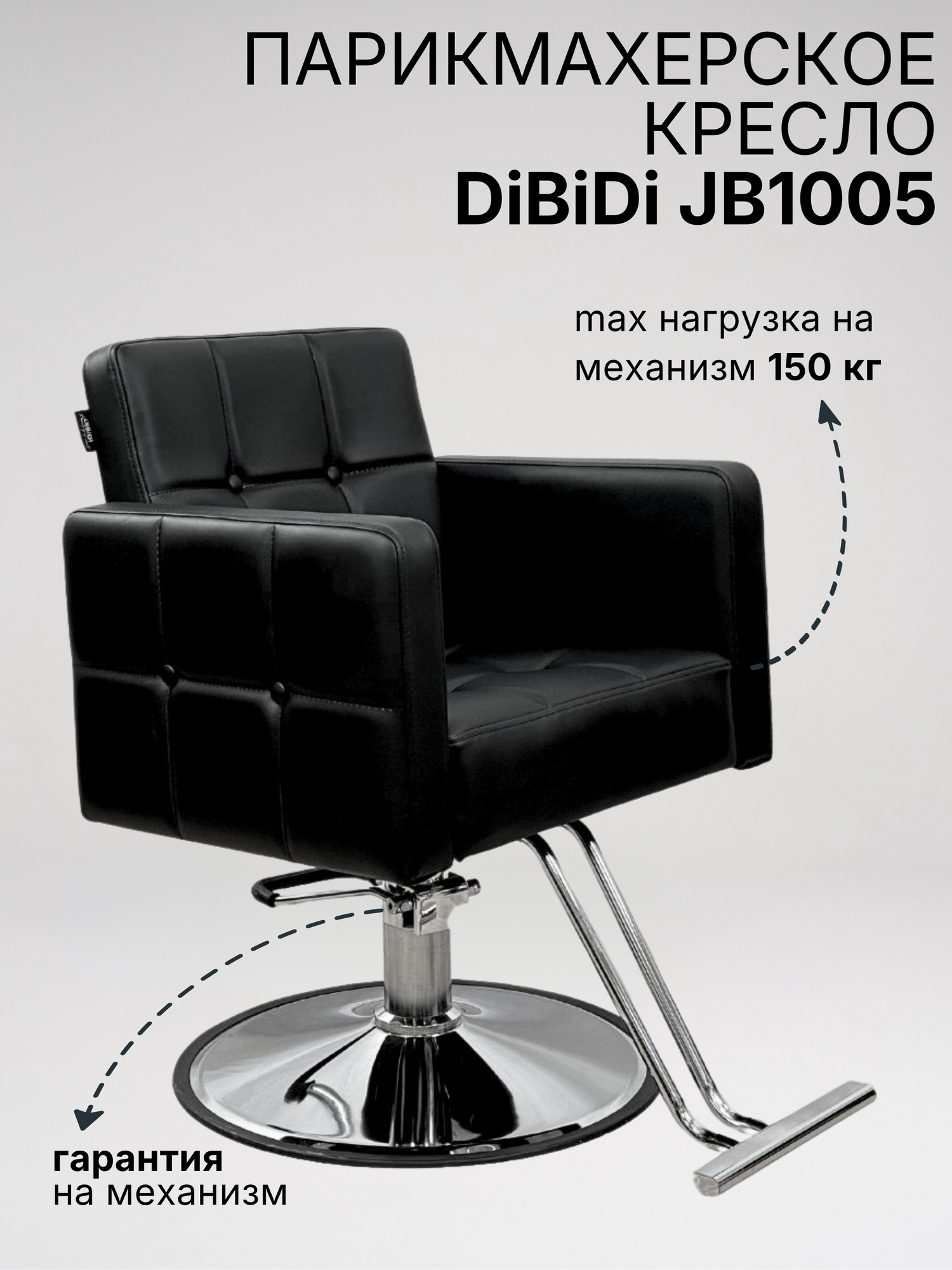 Парикмахерское барбер кресло для клиента DiBiDi JB1005 гидравлика, byDi