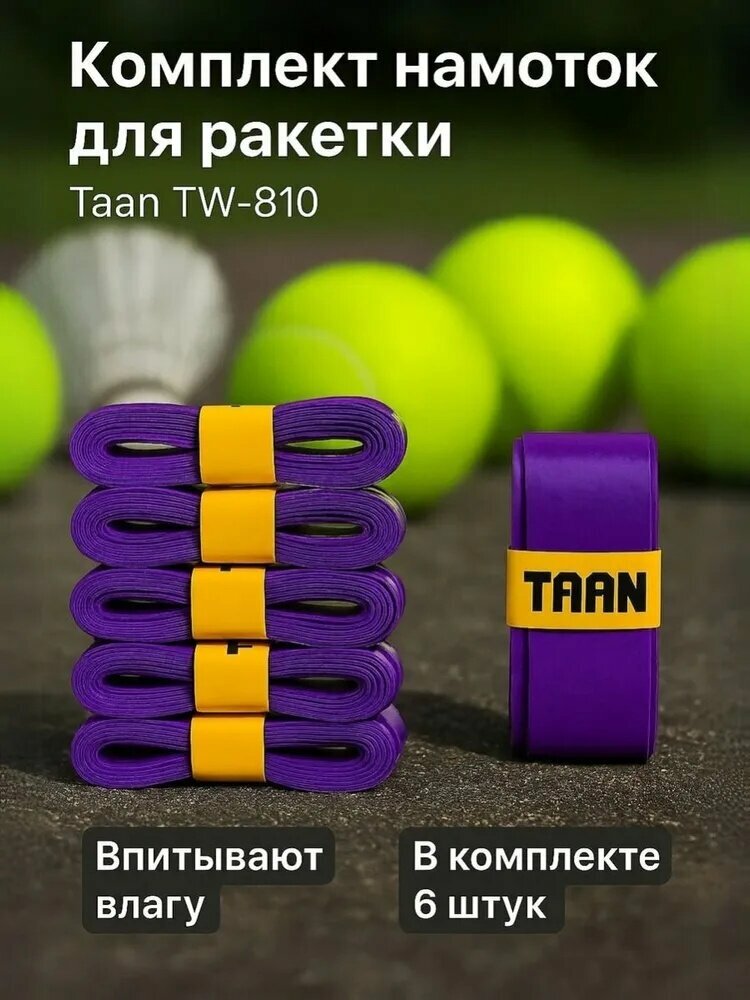 Намотка