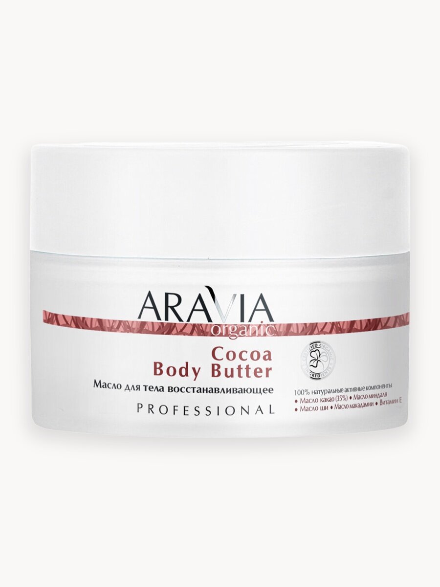 ARAVIA Масло для тела восстанавливающее Cocoa Body Butter, 150 мл