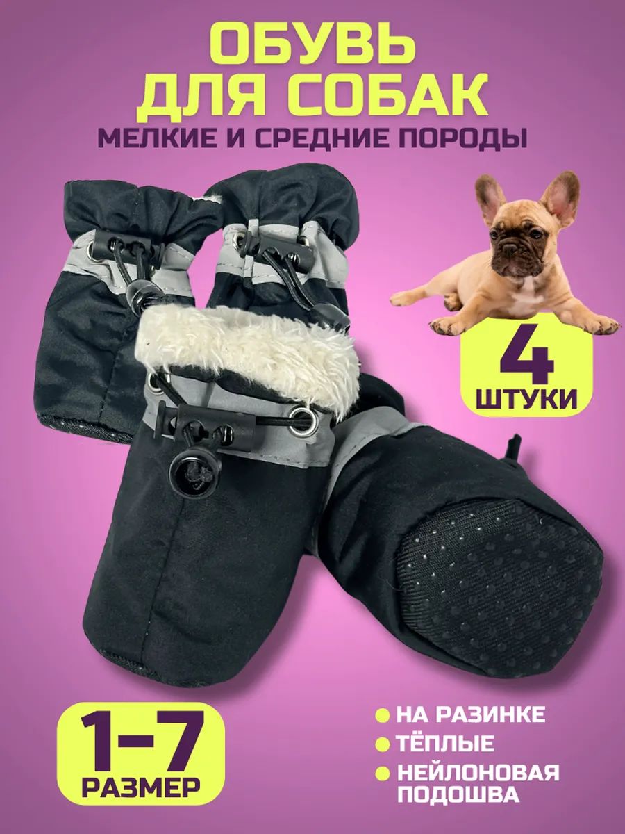 Обувь для собак и кошек, ботинки с мехом