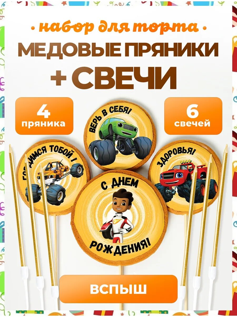 Свечи для торта. Вспыш и чудо машинки