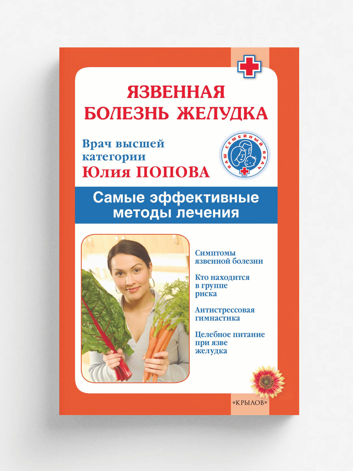 Язвенная болезнь желудка. Самые эффективные методы лечения