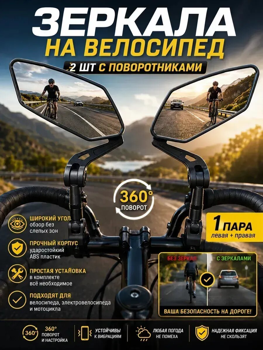 Зеркала на велосипед 2 шт с поворотниками