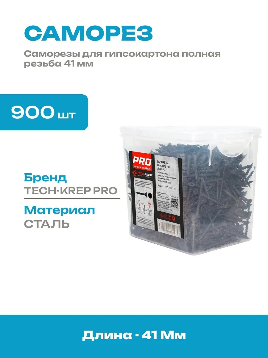 Саморезы по дереву 41 мм острые фосфатированные 900 штук