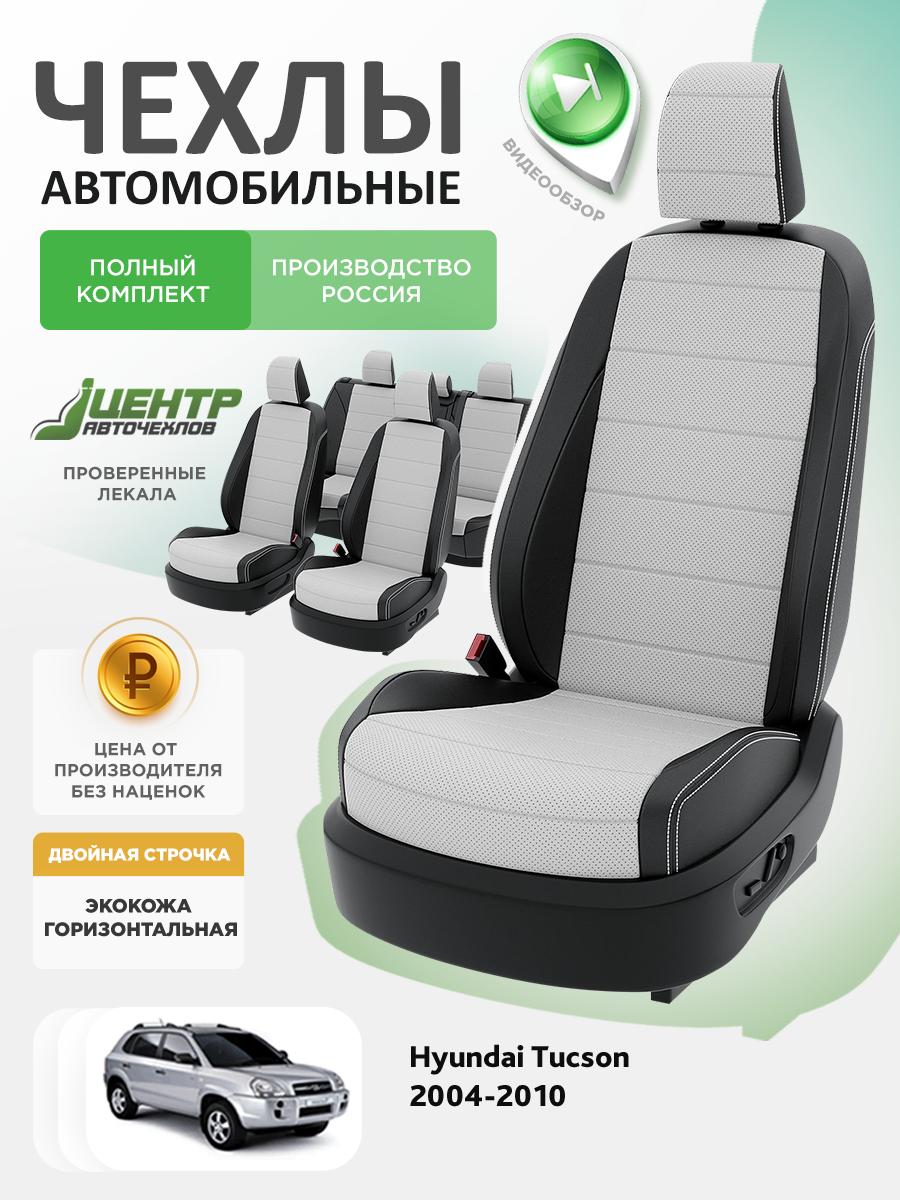 Чехлы Киа Спортейдж (KIA Sportage) 2004-2008 2 внедорожник Экокожа Белый CNTRA1229F-С2-594 Центр Авточехлов