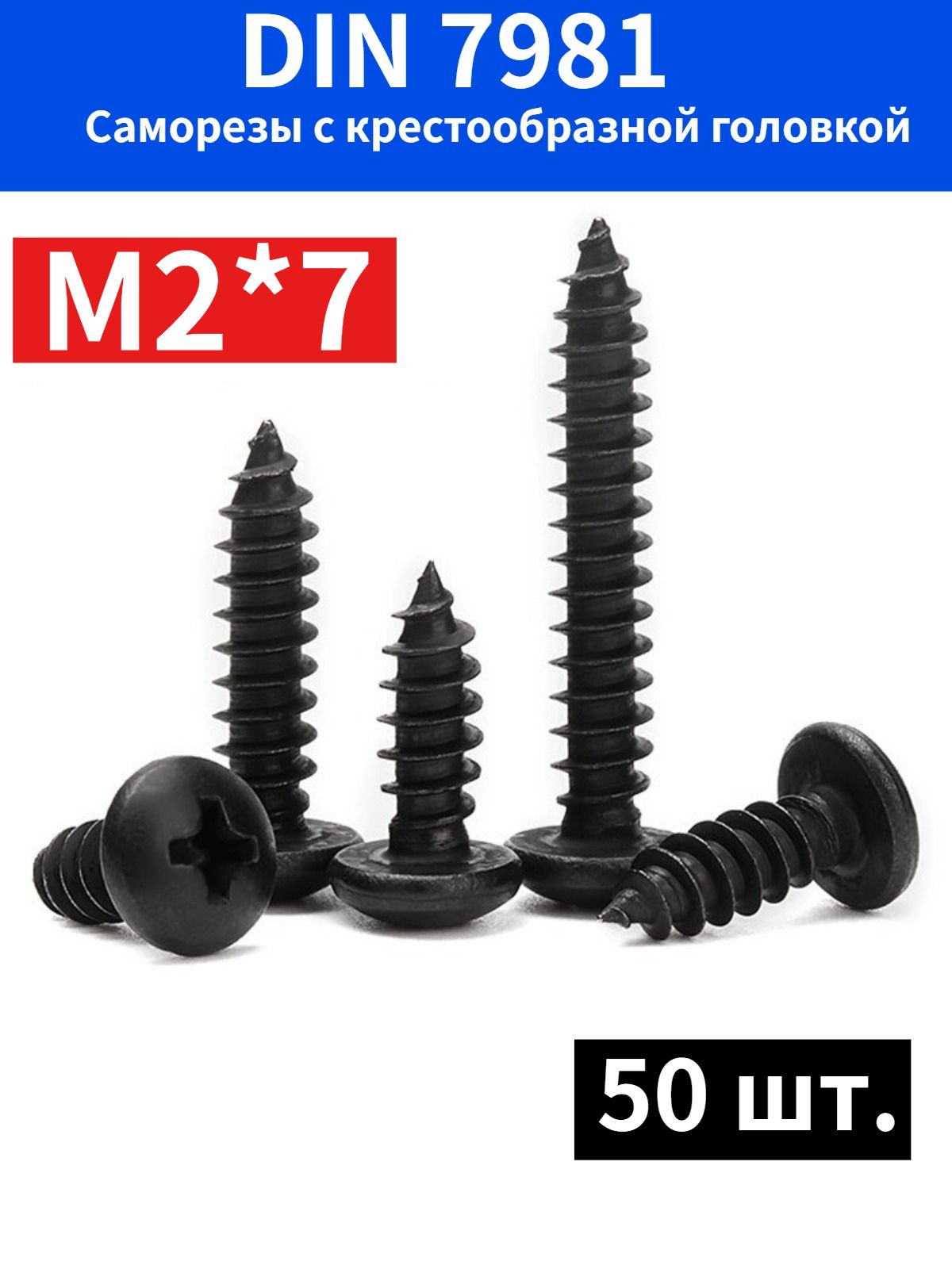 Винт M2 x 2 x 7 мм, головка: Полукруглая, 50 шт.