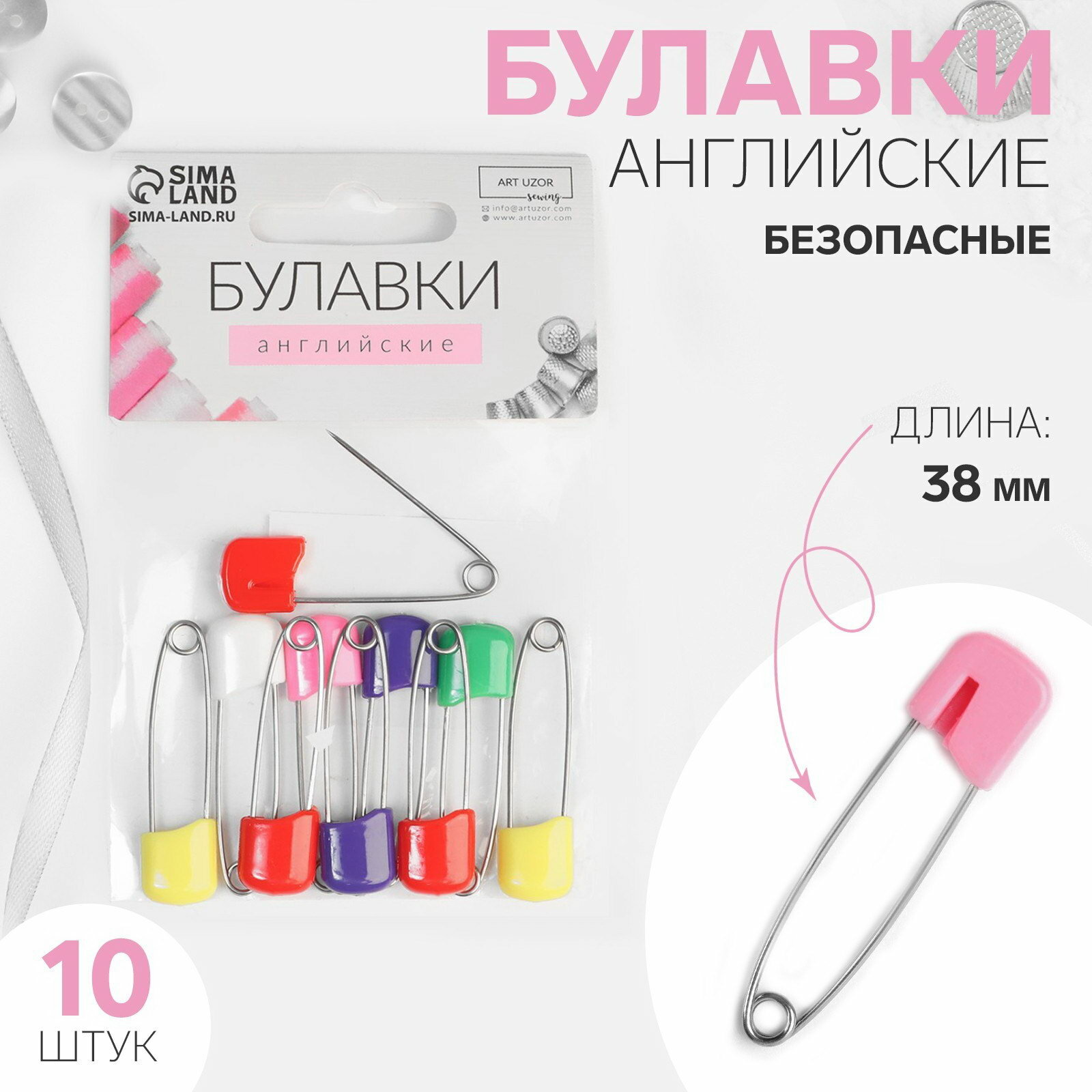 Булавки английские, безопасные, 38 мм, 10 шт, цвет разноцветный, 5 шт.