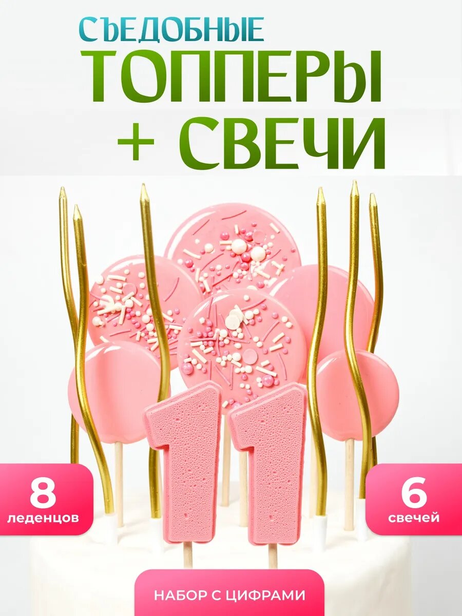 Топпер на торт 11 лет
