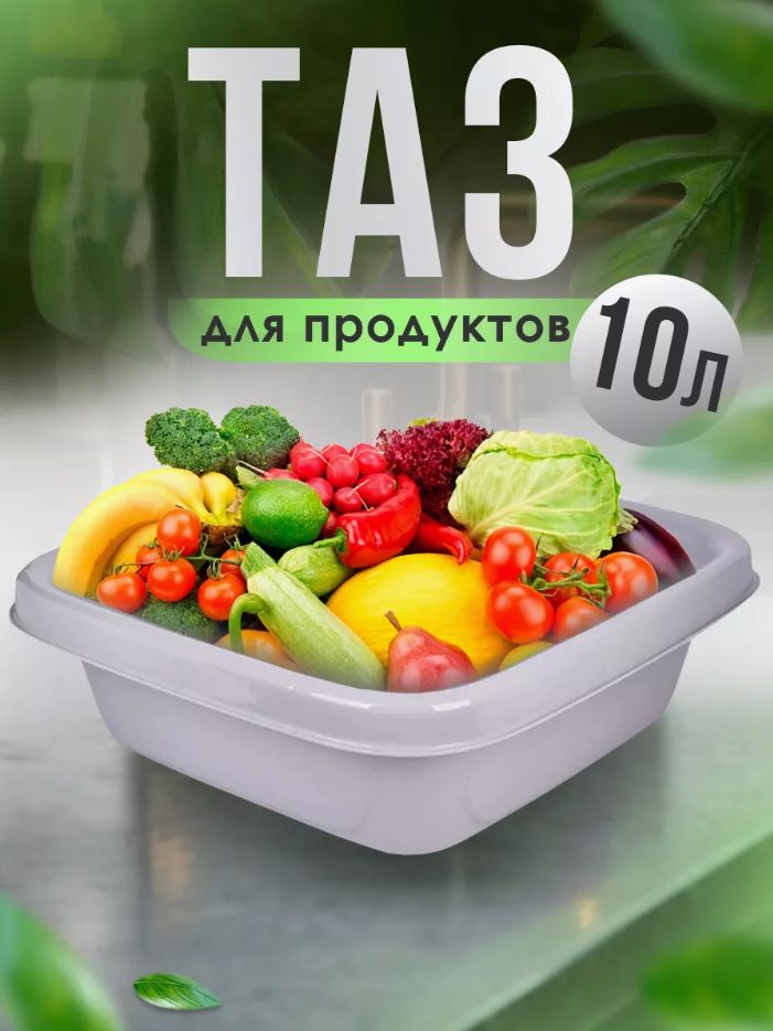 Таз квадратный пищевой " Step" для уборки, стирки, для хозяйства, бани, 10 л, 1 шт, 3940
