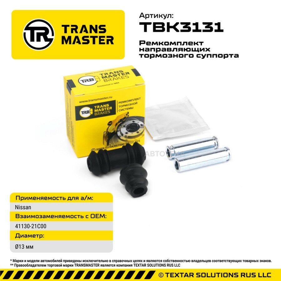 Ремкомплект направляющих суппорта NISSAN 13ММ TRANSMASTER TBK3131