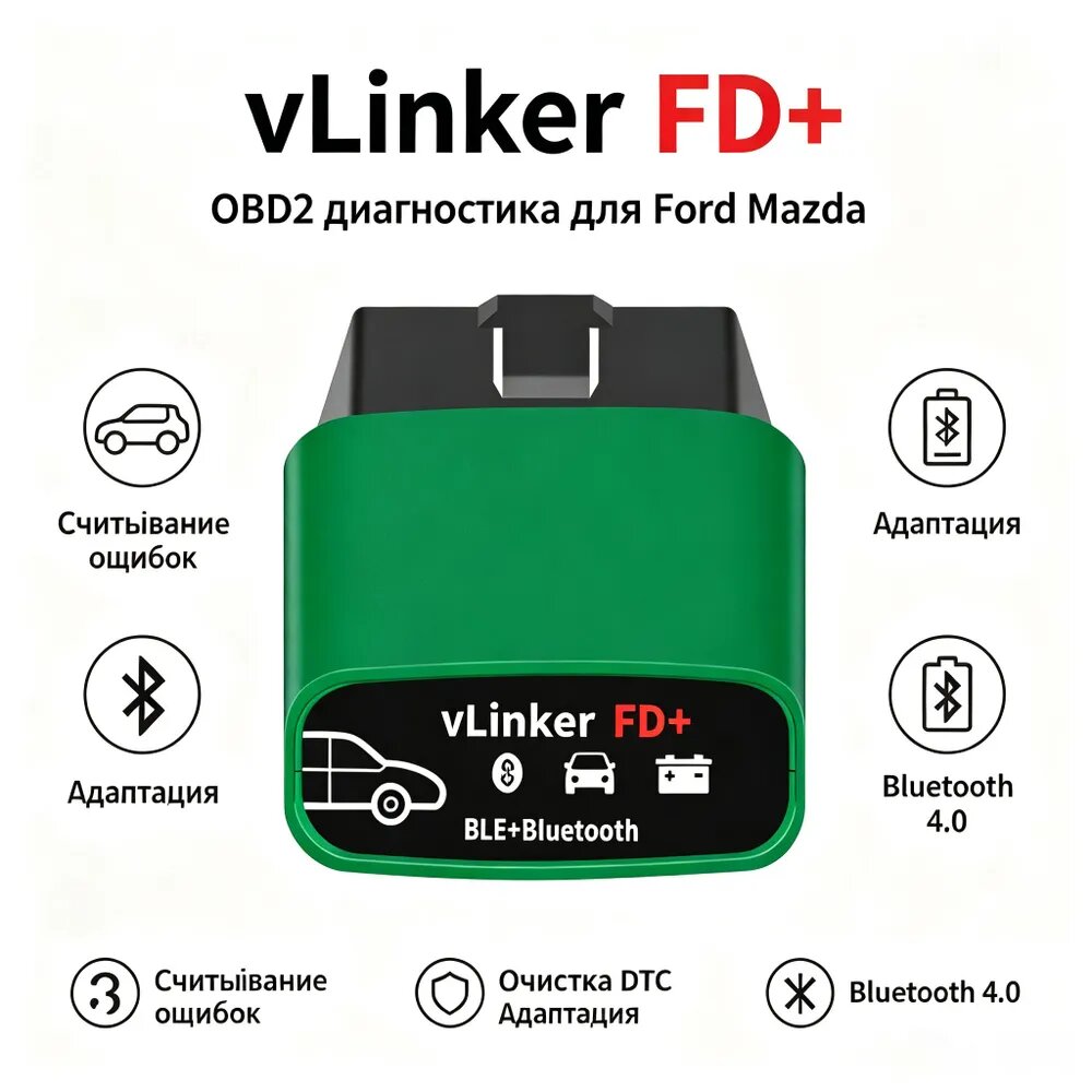 Адаптер OBD2 vLinker FD+4.0 Bluetooth, автосканер для Ford Mazda, работа с программой FORScan