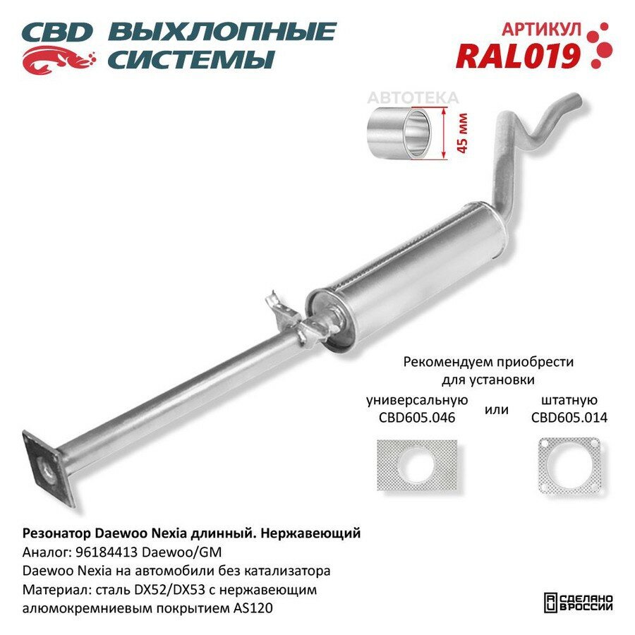 Резонатор DAEWOO Nexia на а/м без катализатора алюминизированная сталь CBD RAL019