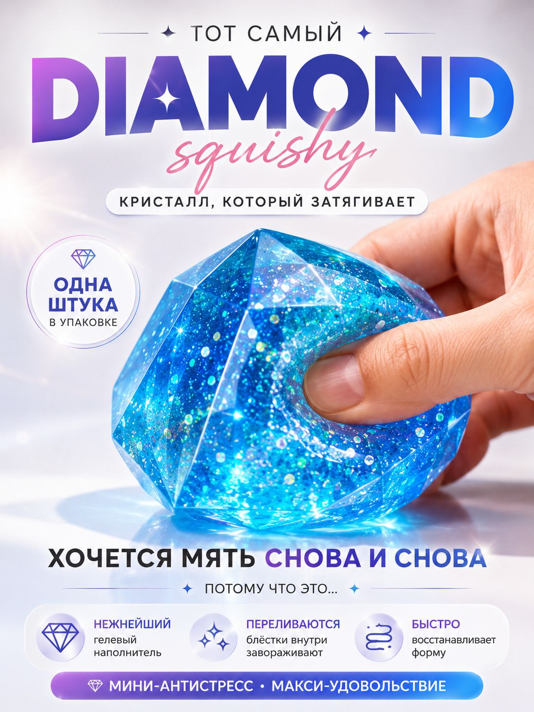 Сквиш Кристалл Diamond Squishy с блестками, мягкая сенсорная антистресс игрушка для рук