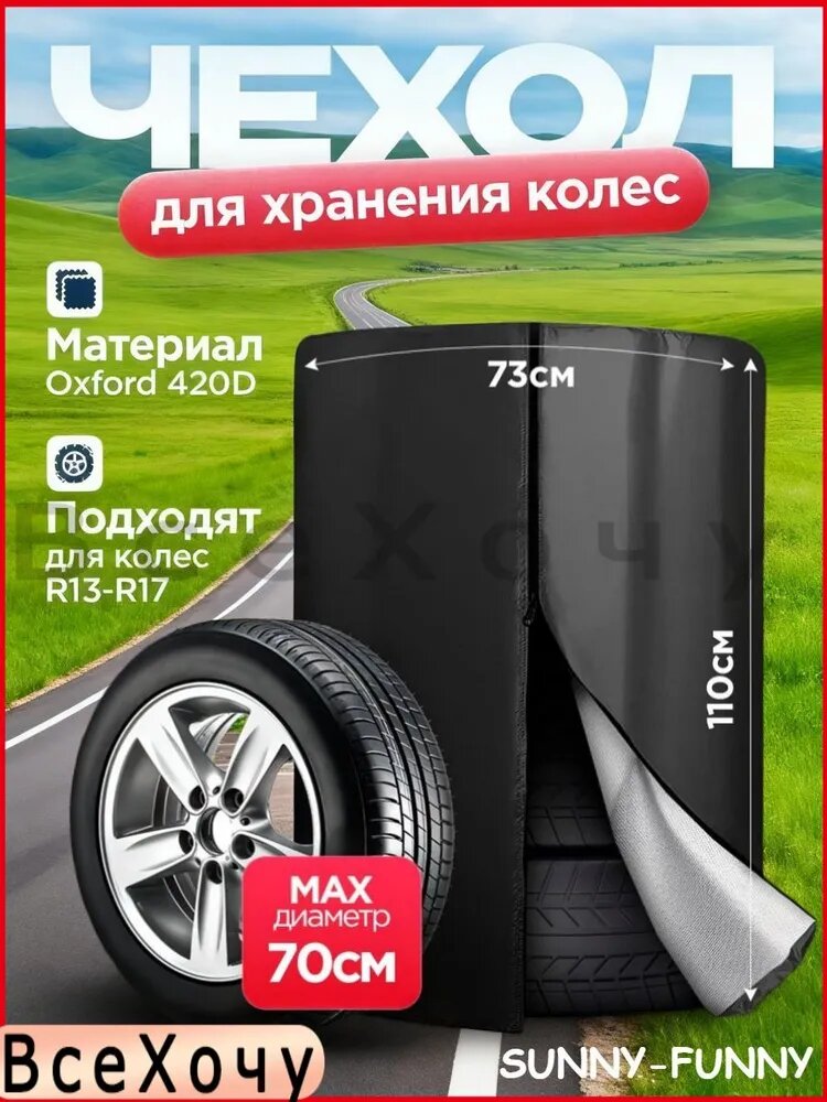 Чехол для хранения колес Oxford 420D, диаметр до 29" (70см), водонепроницаемый