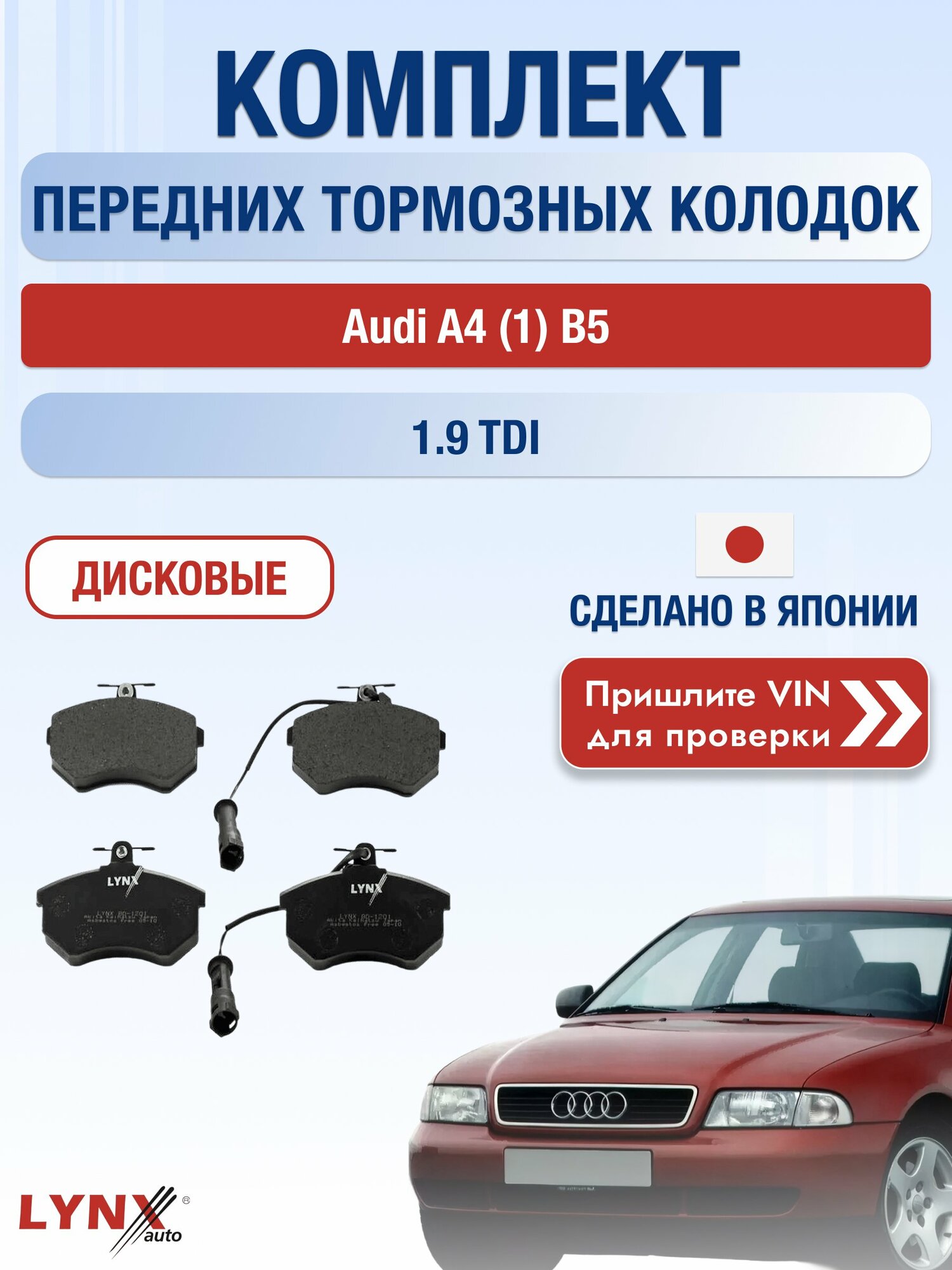 Комплект передних колодок на Audi A4 (1) B5 1.9 TDI (1Z) / 1994-2002 / Ауди А4 Авант Универсал ВD-1201