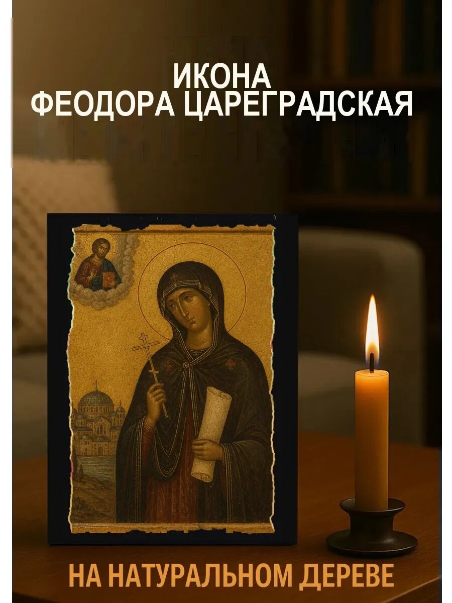 Икона Феодора Цареградская, на дереве, 15×18 см, освящённая, ручная работа