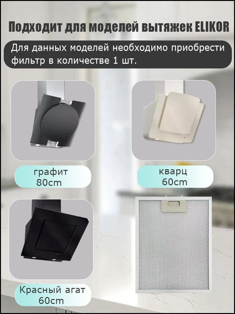 Аксессуар для вытяжки — фото 1