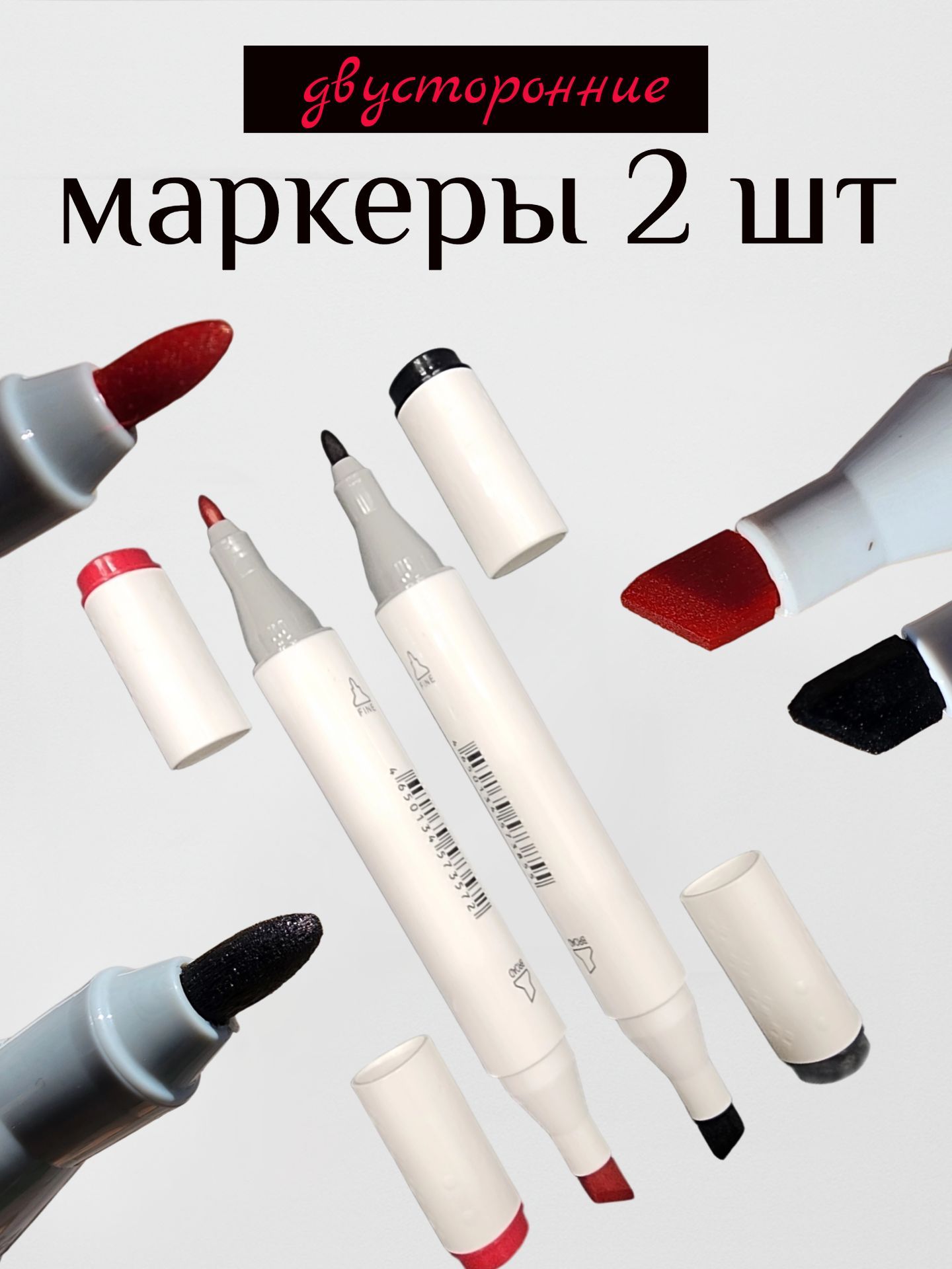 Маркер черный / + красный / 2 штуки