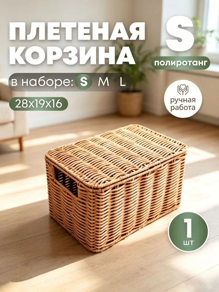 Корзина для хранения длина 29 см, ширина 16 см, высота 16 см, 1 шт, abs пластик, коричнево-красный