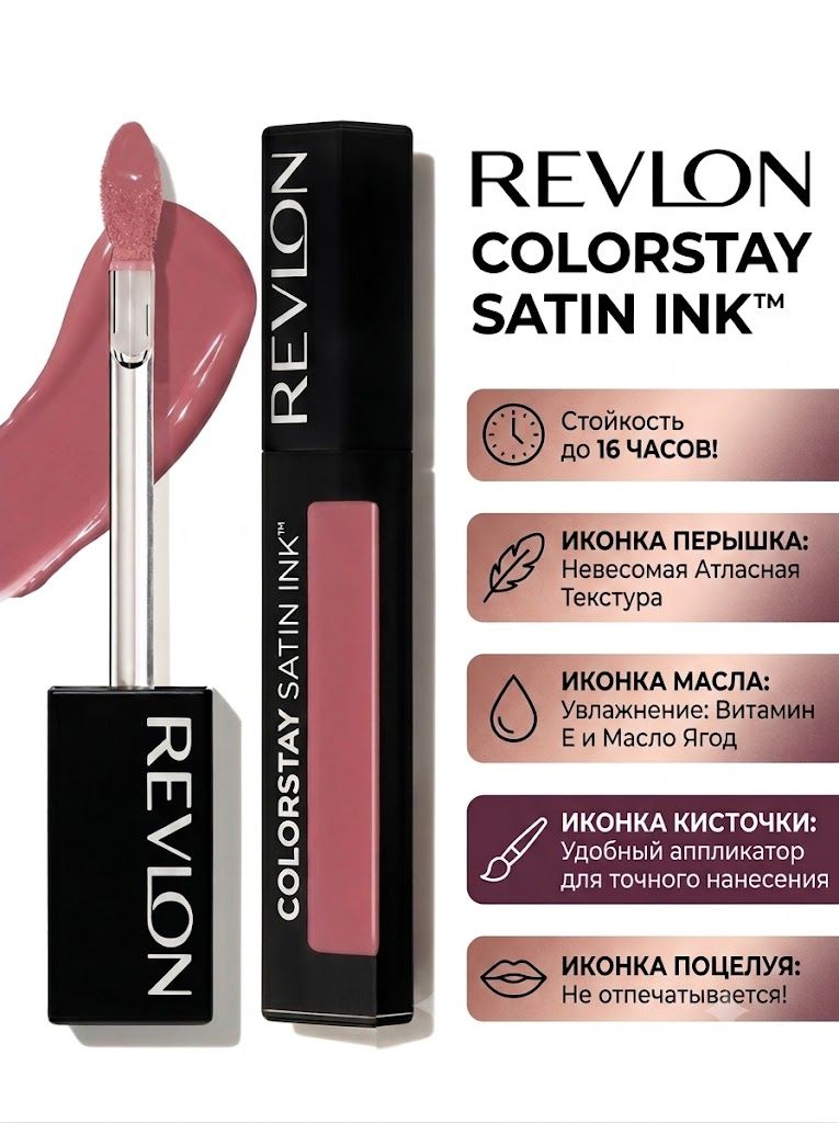 Жидкая помада для губ Revlon ColorStay 037 Majestic Rose