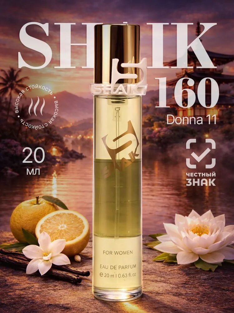 SHAIK Парфюмерная вода № 160 Donna, 20 мл, Женский