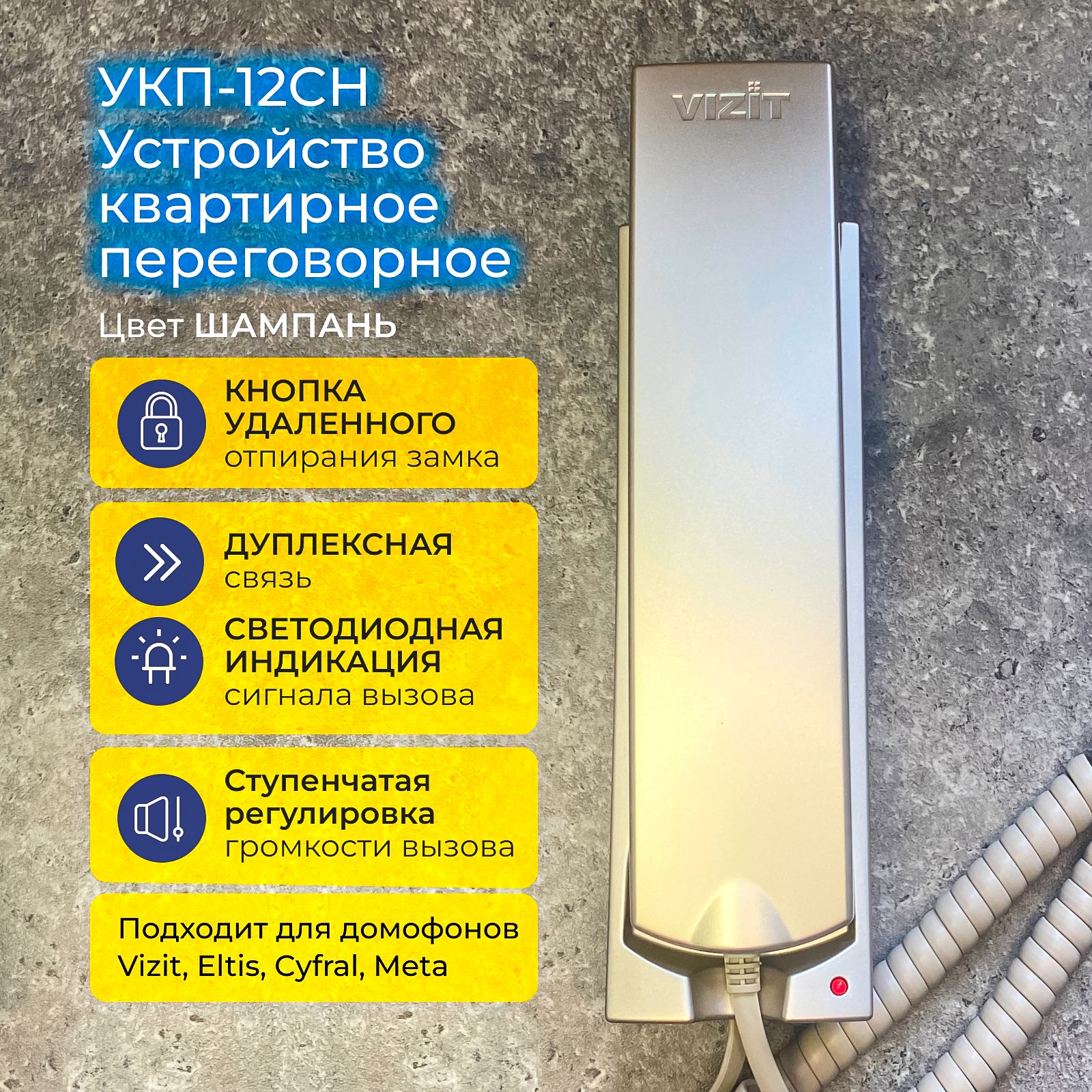 Координатная трубка домофона VIZIT УКП-12CH 2024