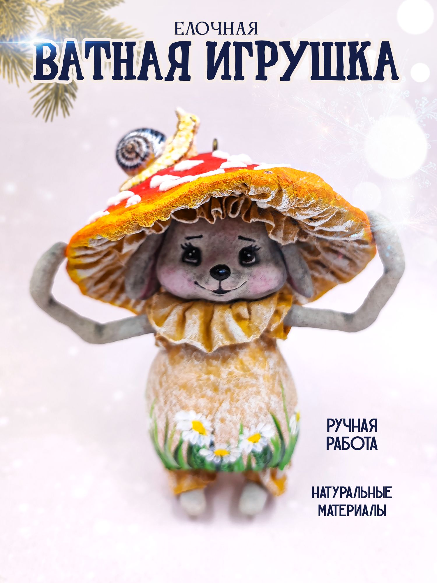 Baritasha Craft Ватная елочная игрушка Зайка-мухомор
