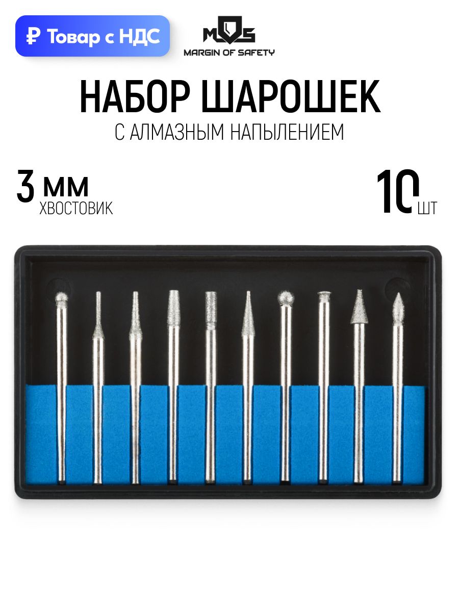 Набор шарошек по металлу дереву пластику с алмазным напылением хвостовик 3 мм для дрели гравера 10 шт.