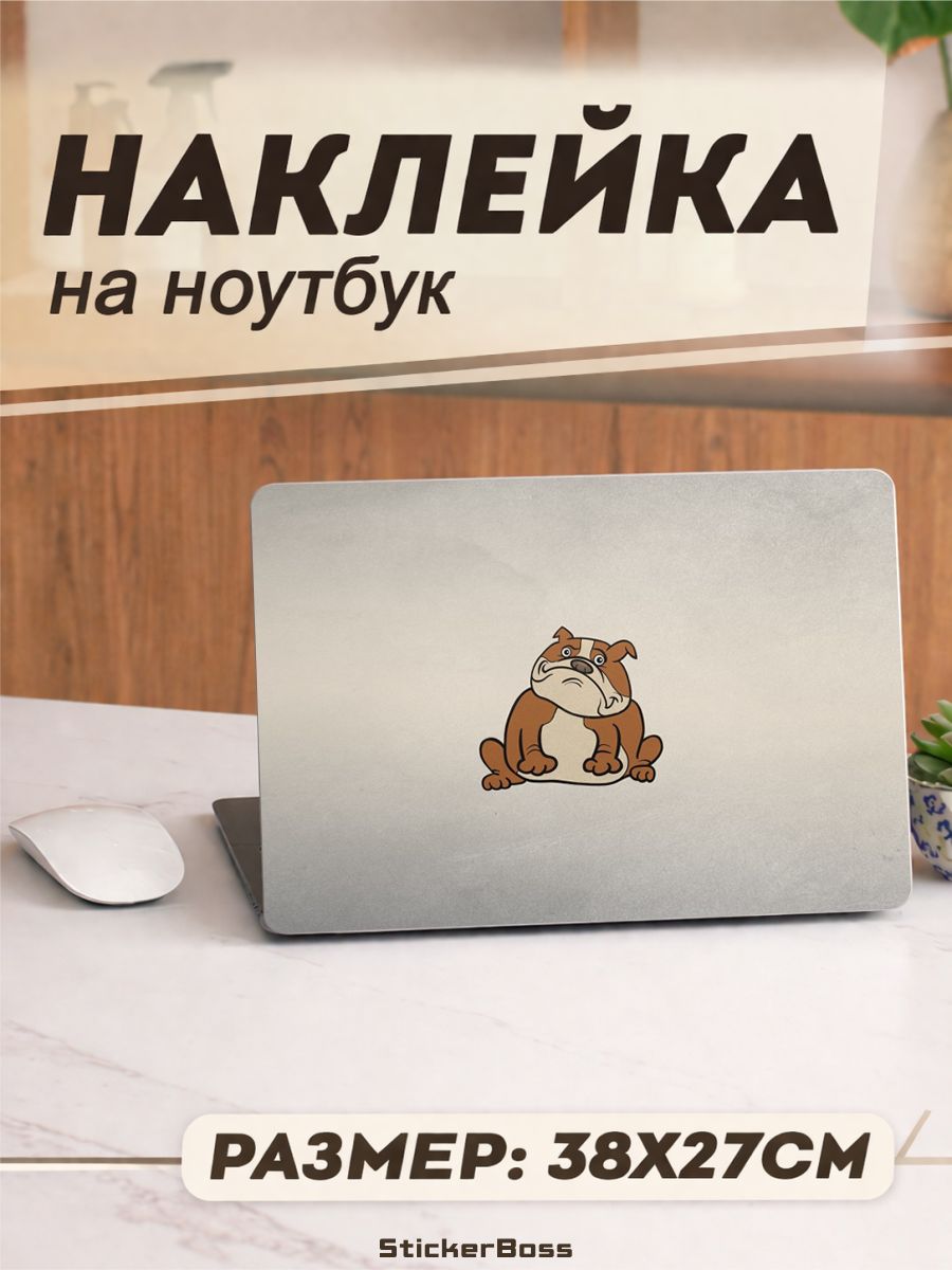 Наклейка на ноутбук Бульдог рисунок 38х27 см