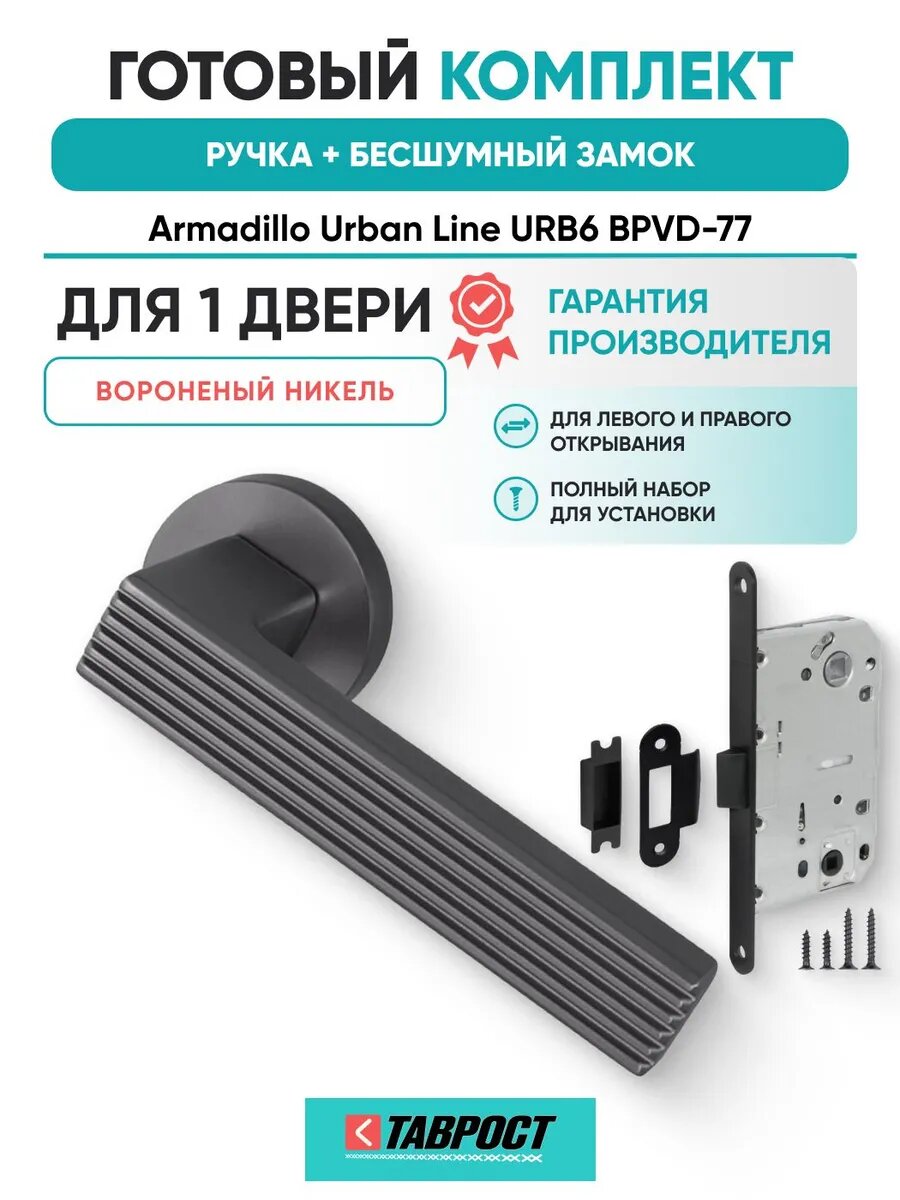 Ручка дверная LINE BPVD-77 с Бесшумным замком